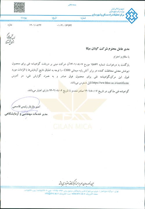 VERMIFIRE C600 Fireproof Protective Coverings - Gilan Mica